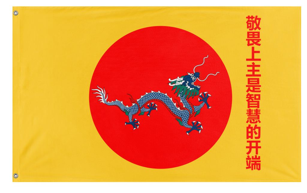 Standard of the Holy Chinese Empire flag (Michael W) – Flagmaker & Print
